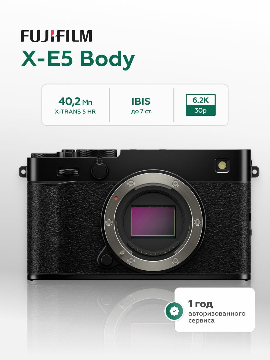 Беззеркальный фотоаппарат Fujifilm X-E5 Body, черный