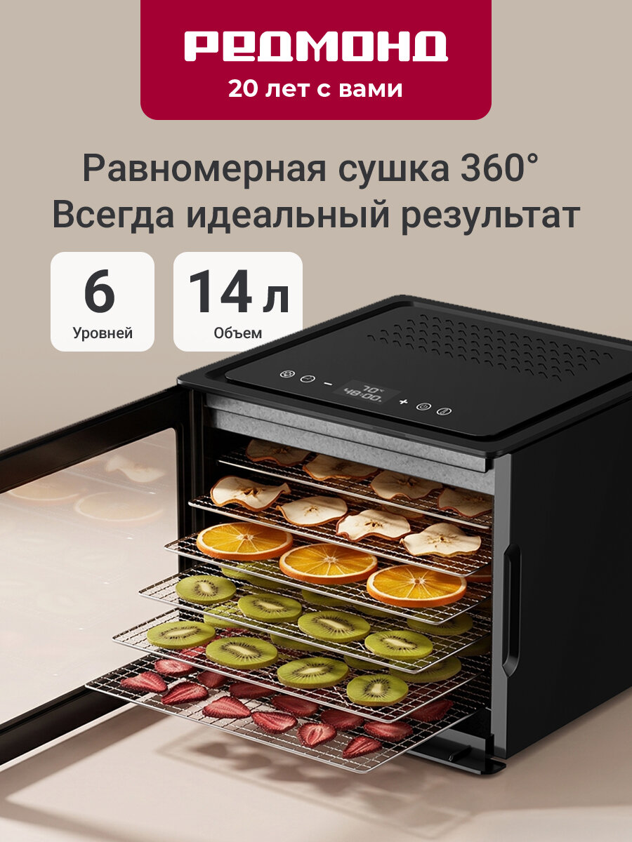 Сушилка электрическая Redmond FD1108 для овощей и фруктов, 6 уровней, 14 литров, горизонтальный обдув