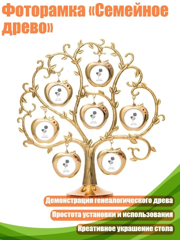 Фоторамка Семейное древо , Золото. - Кулон