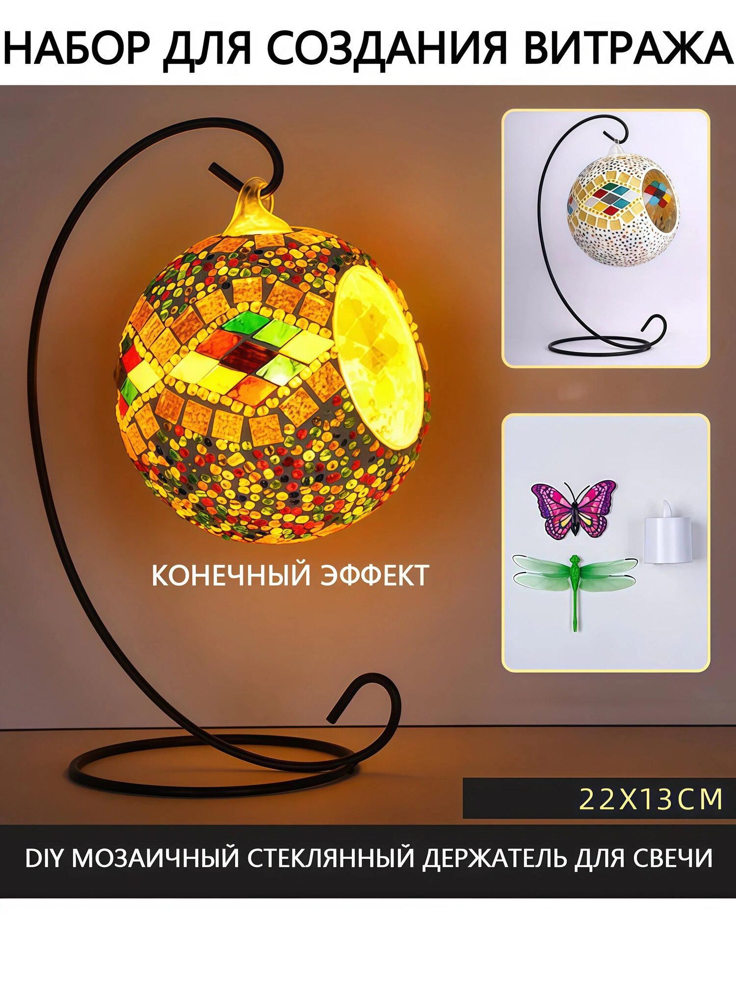 Набор для создания витража, DIY Мозаичный стеклянный держатель для свечи