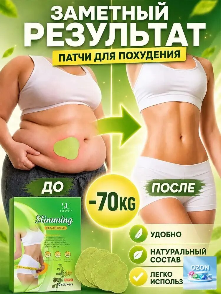 Пластырь для коррекции фигуры, помогает поддерживать стройный силуэт и делает кожу более упругой.