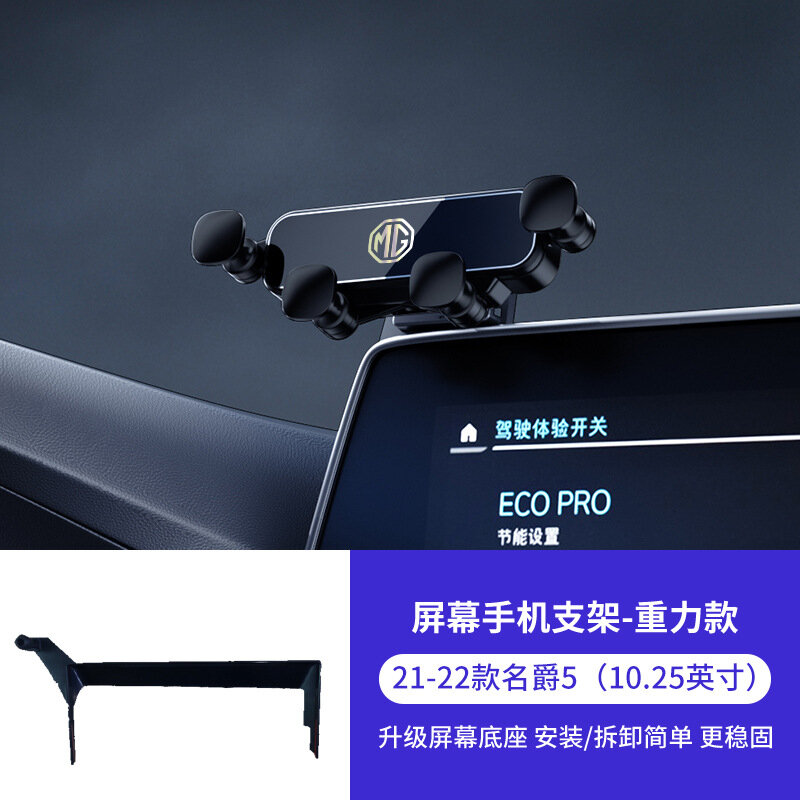 Гравитационный автомобильный держатель для телефона для MG 5 2021-2022 с 10,25-дюймовым экраном навигации