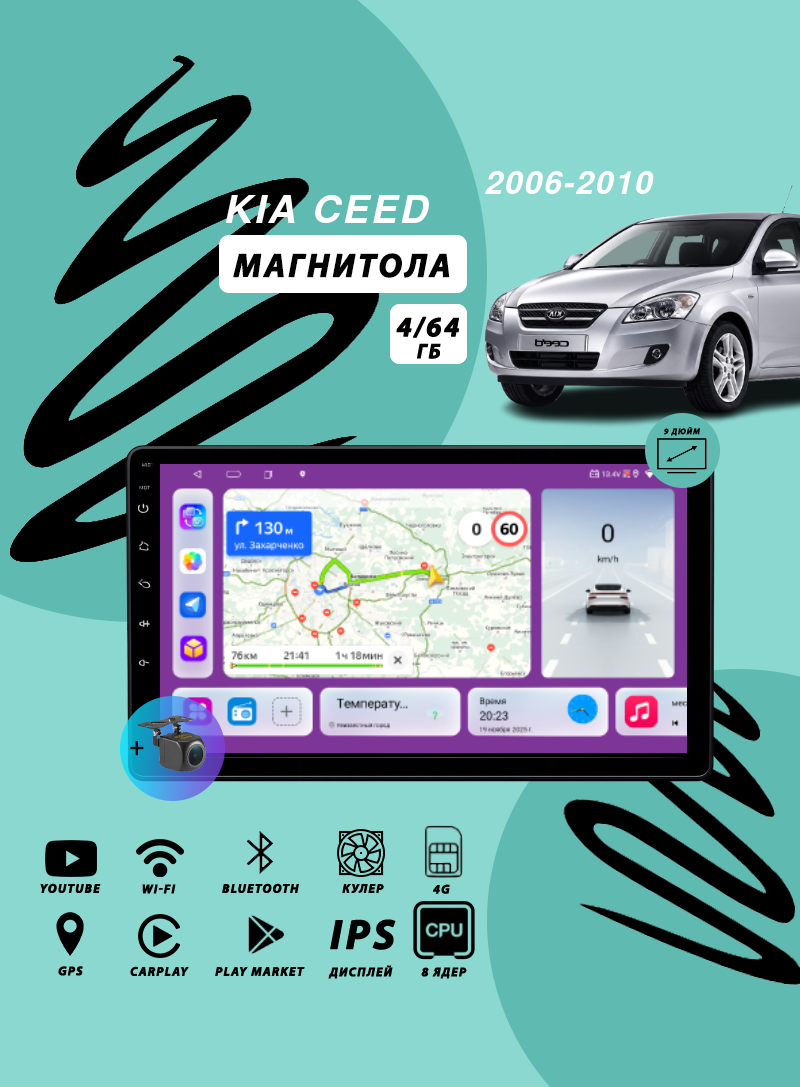 Магнитола Kia Ceed (2006–2010) 4Гб+64Гб/Android/CarPlay/Wi-Fi/Bluetooth