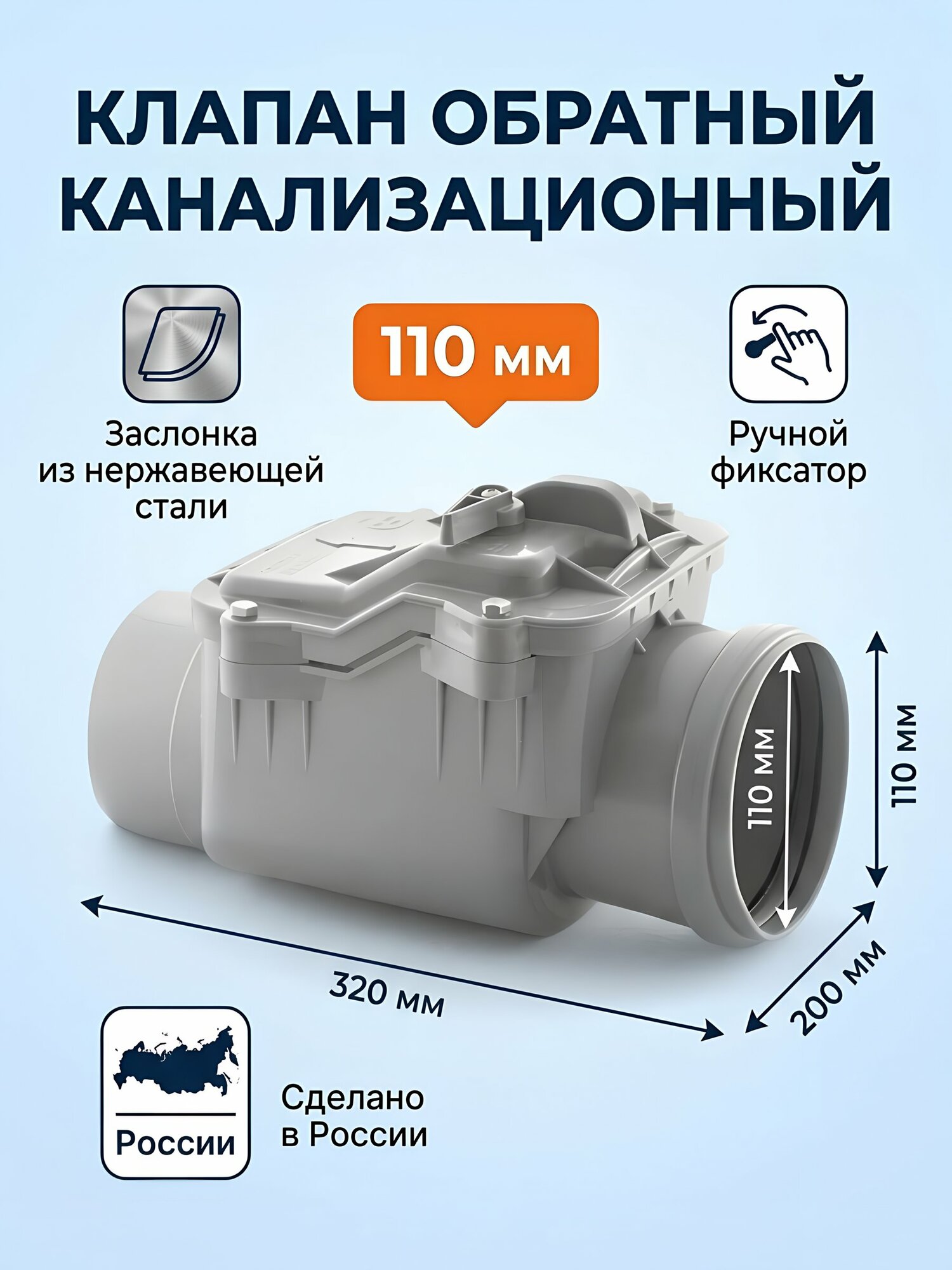 Клапан канализационный обратный РосТурПласт 110 мм модель 11339 для канализации