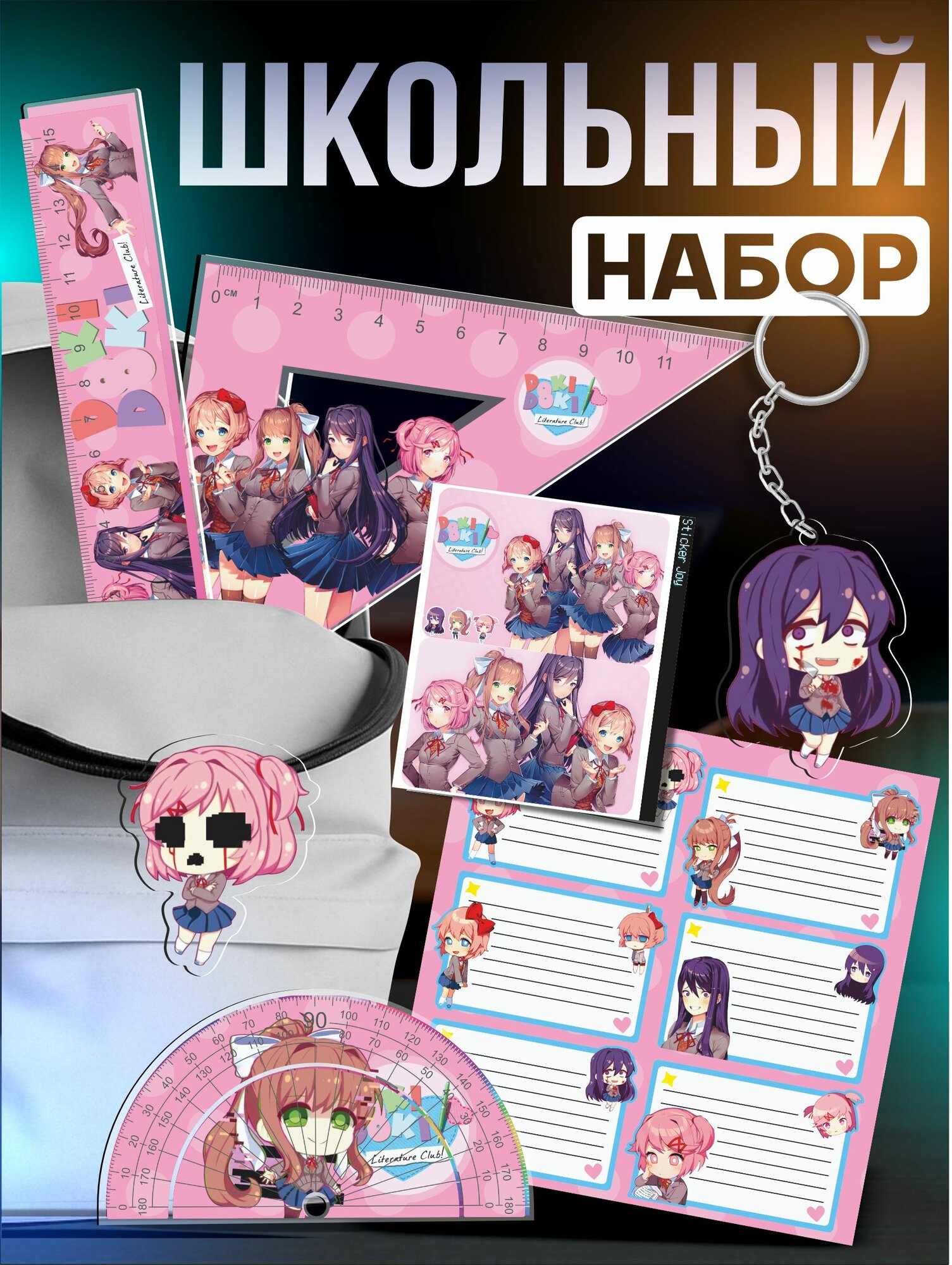 Набор канцелярии для школы doki doki literature club
