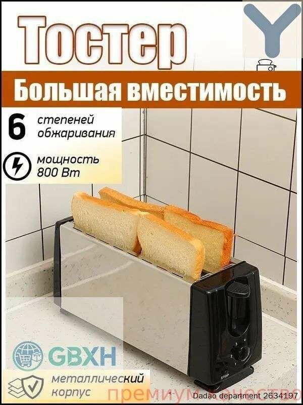 Тостер тостер на 4 ломтика 800 Вт тостов - 4, серый металлик, черный матовый