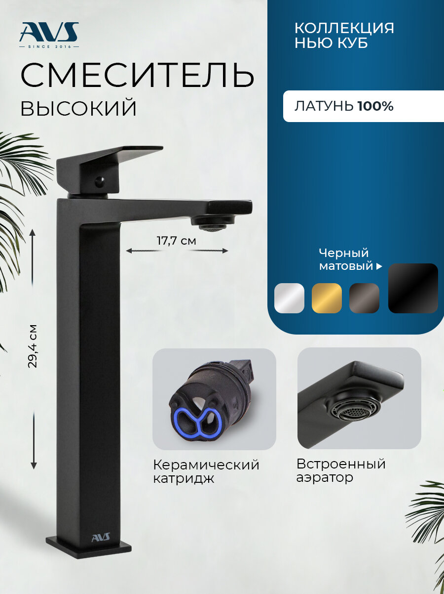 Смеситель для раковины в ванную или на кухню высокий AVS Нью Куб, черный матовый, латунь