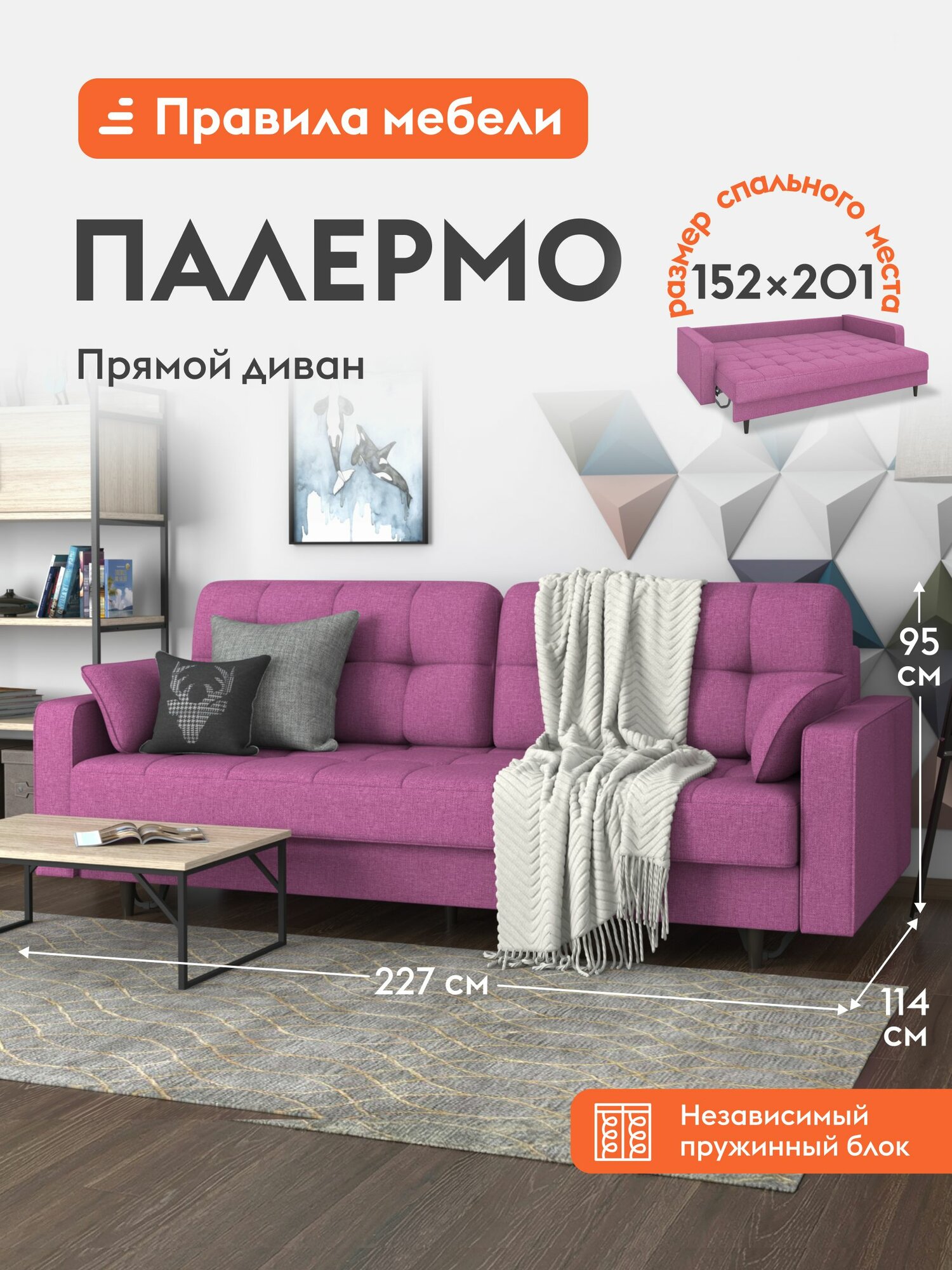 Диван кровать прямой Палермо независимый пружинный блок, раскладной, тик-так, со съемными подушками, 152х201 см спальное место, Лиловый, рогожка