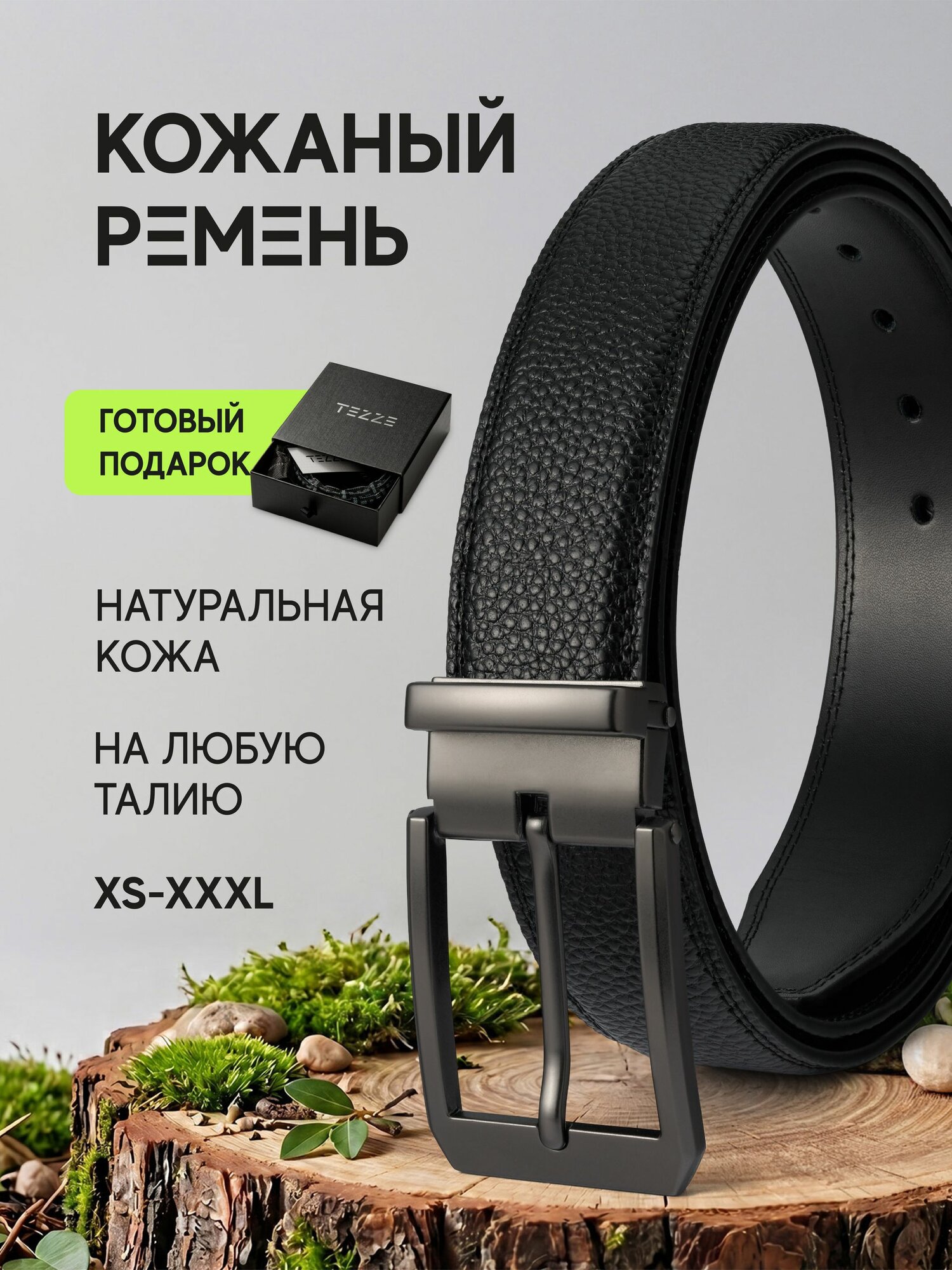 Ремень TEZZE  для мужчин