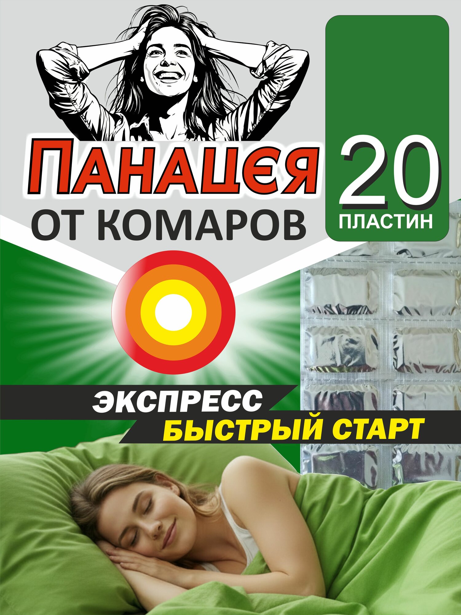 Пластины от комаров Панацея, 2 уп по 10 шт