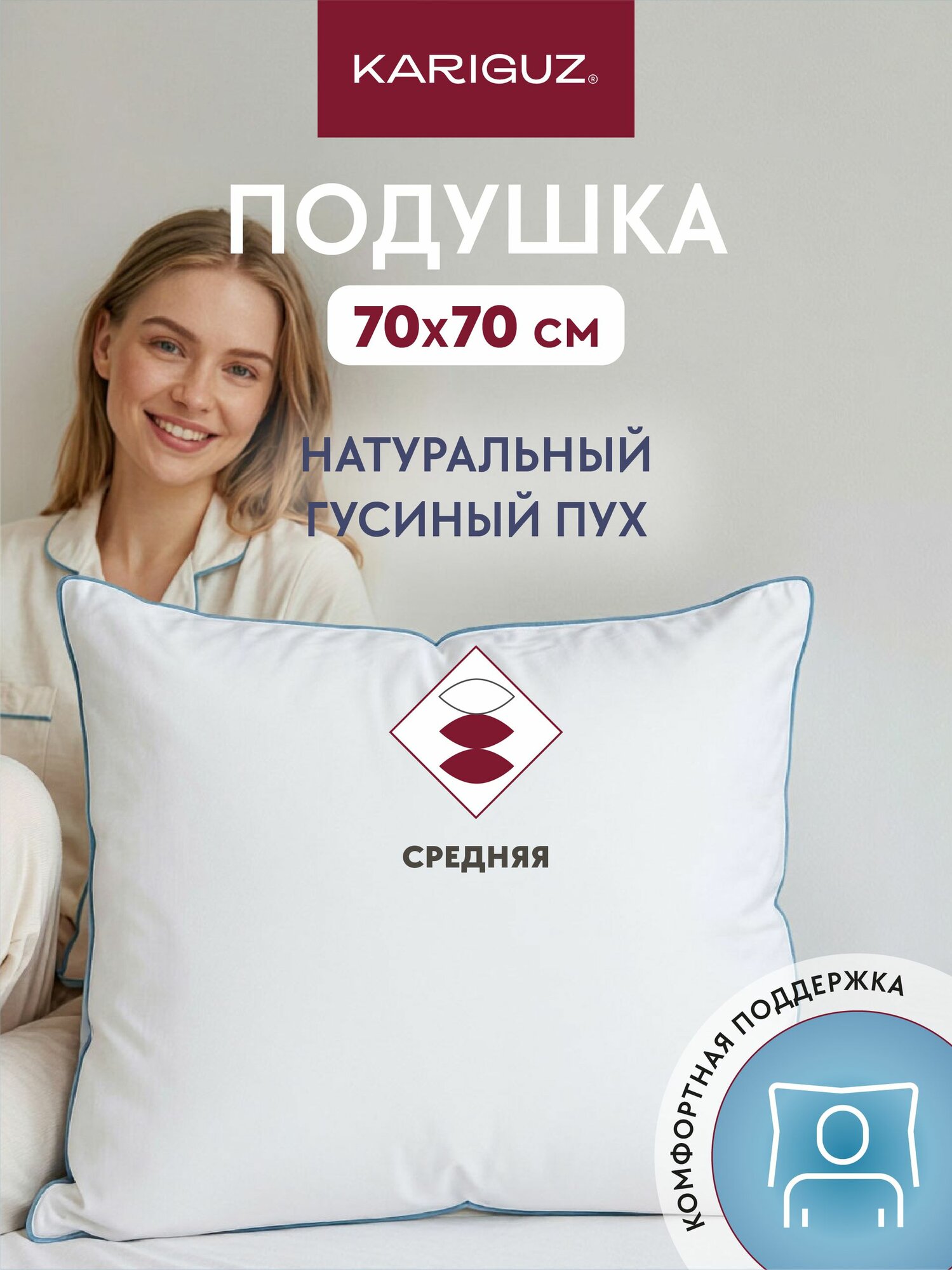 Подушка для сна 70х70 пуховая натуральный гусиный пух Экстра средняя упругая хлопок Kariguz
