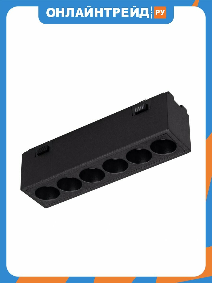 Трековый светильник Arlight Mag-Vibe-Laser-L101-6W Day4000-Mix 044188