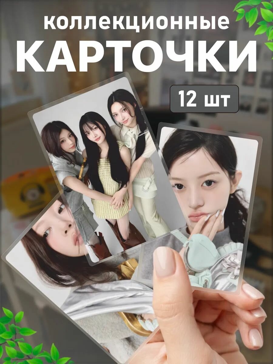 Коллекционные карточки кпоп Illit I Got Your Back