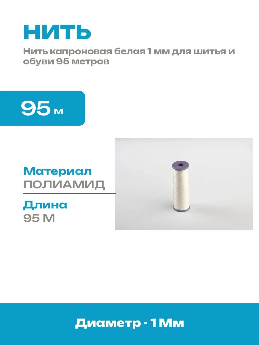 Шнур капроновый 95 метров полиамидный белый для бытовых нужд
