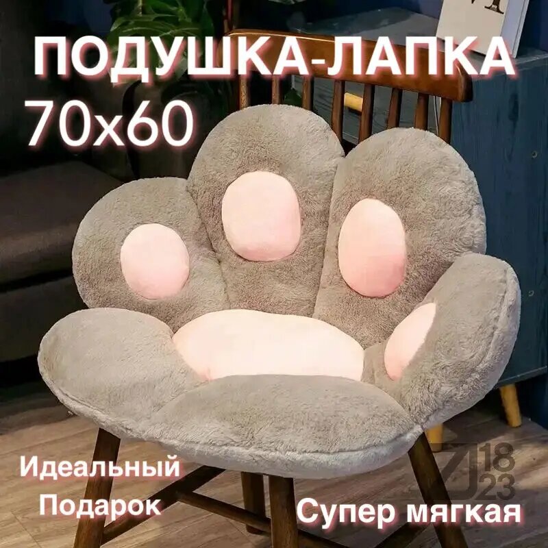 Декоративная мягкая лежанка подушка-игрушка лапка серая/Сидушка на стул 70х60 см