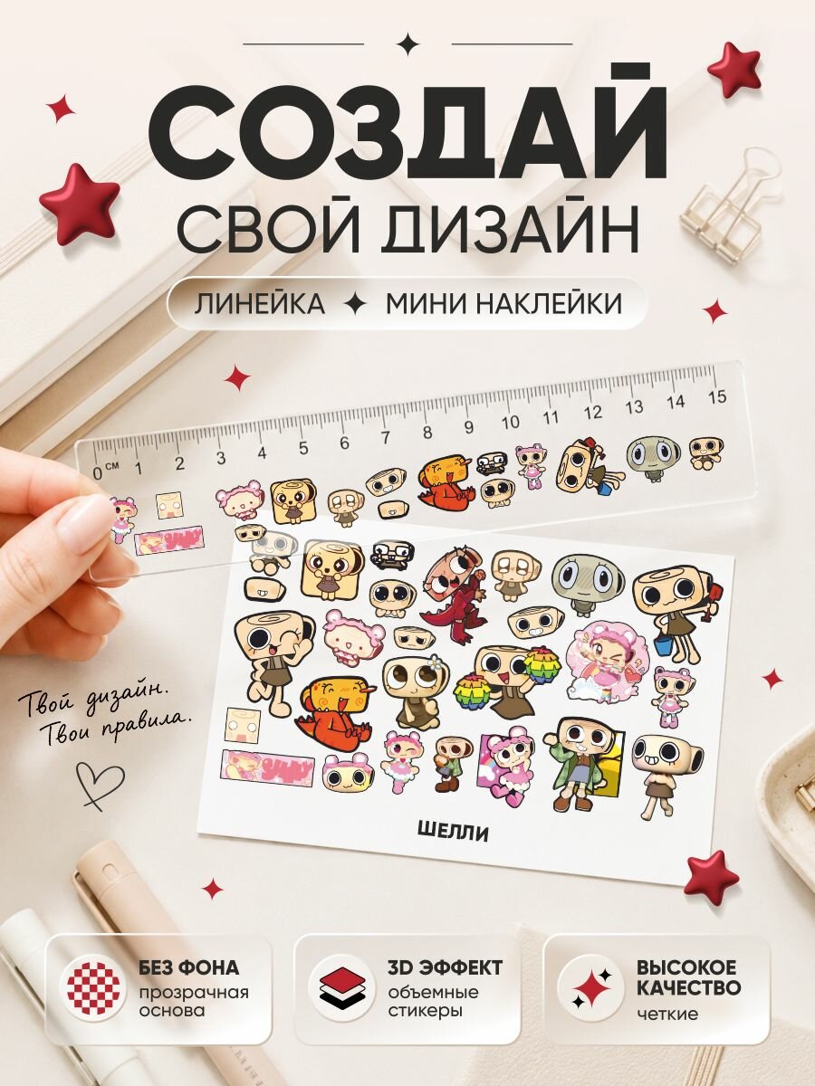 Линейка 15 см и мини наклейки Мир Денди Шелли Roblox