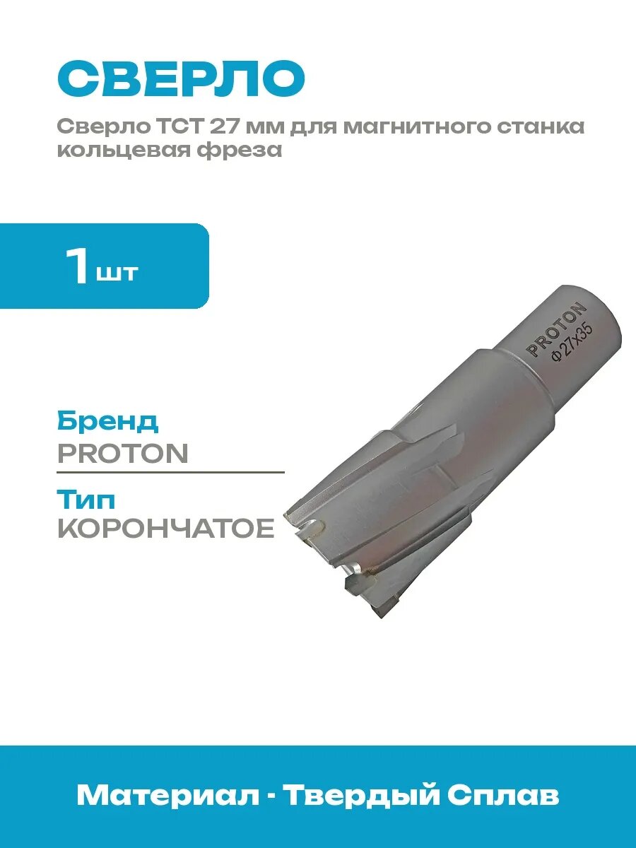 Коронка по металлу 27 мм ТСТ глубина 35 хвостовик Weldon 19