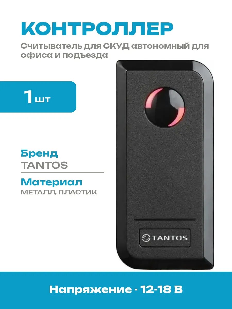 Автономный контроллер на 1000 пользователей с LED индикацией