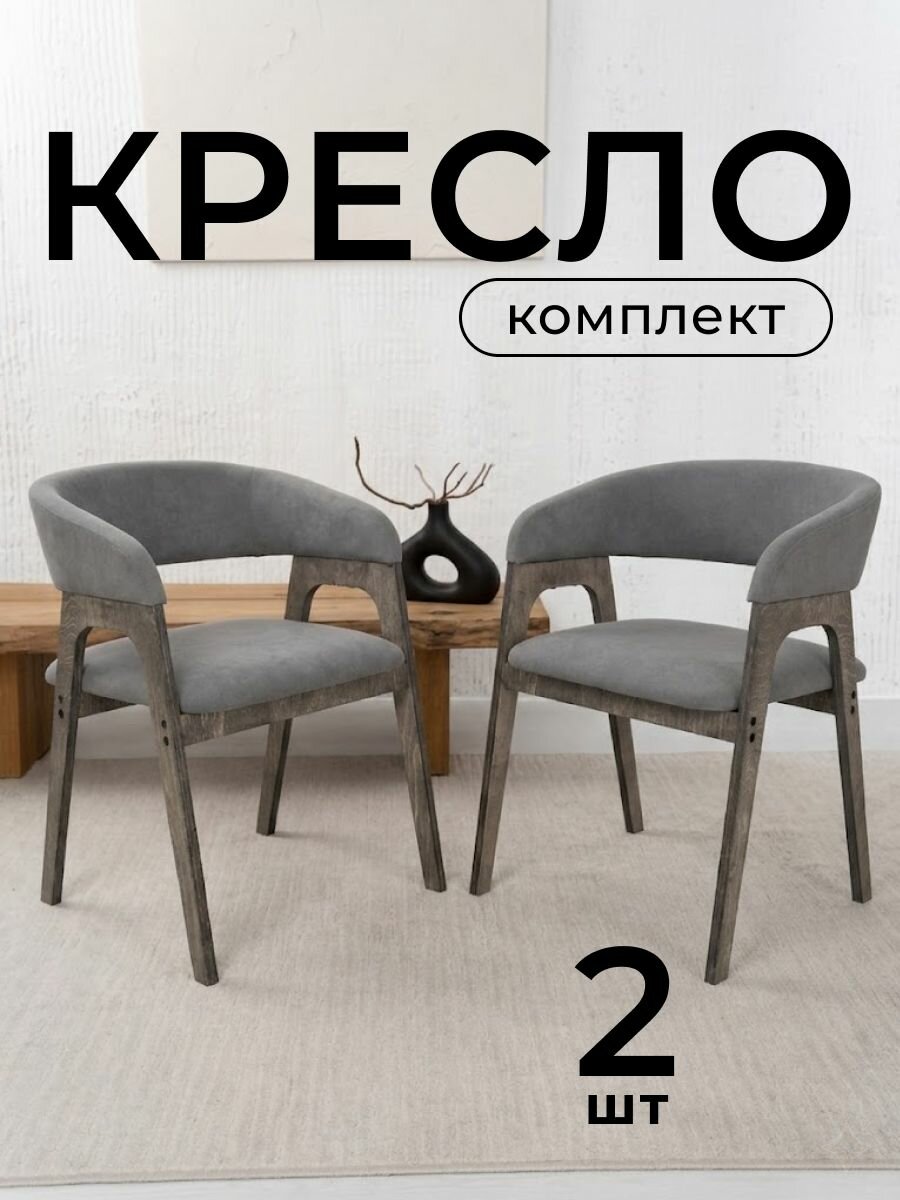 Стул кресло мягкий деревянный
