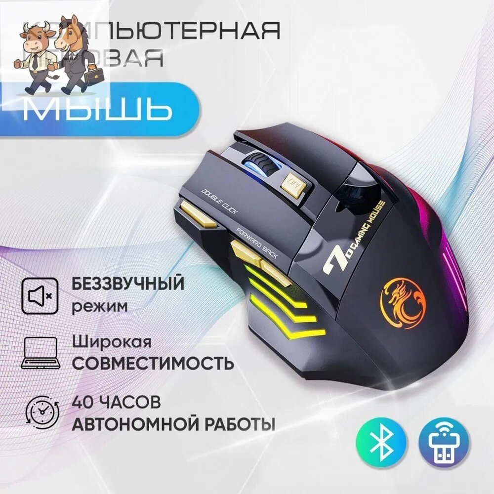 Игровая мышь беспроводная wireless mouse, черный, желтый