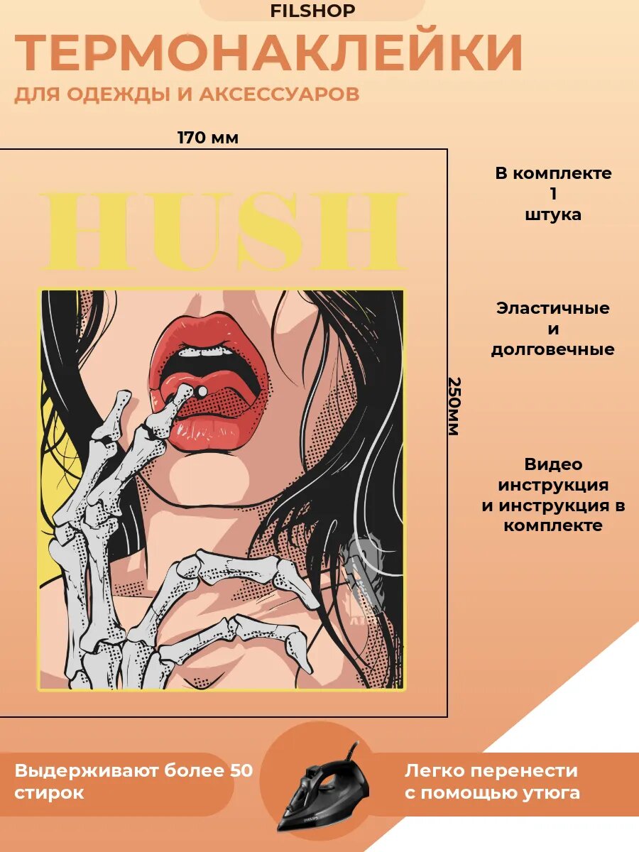 Термонаклейки на одежду
