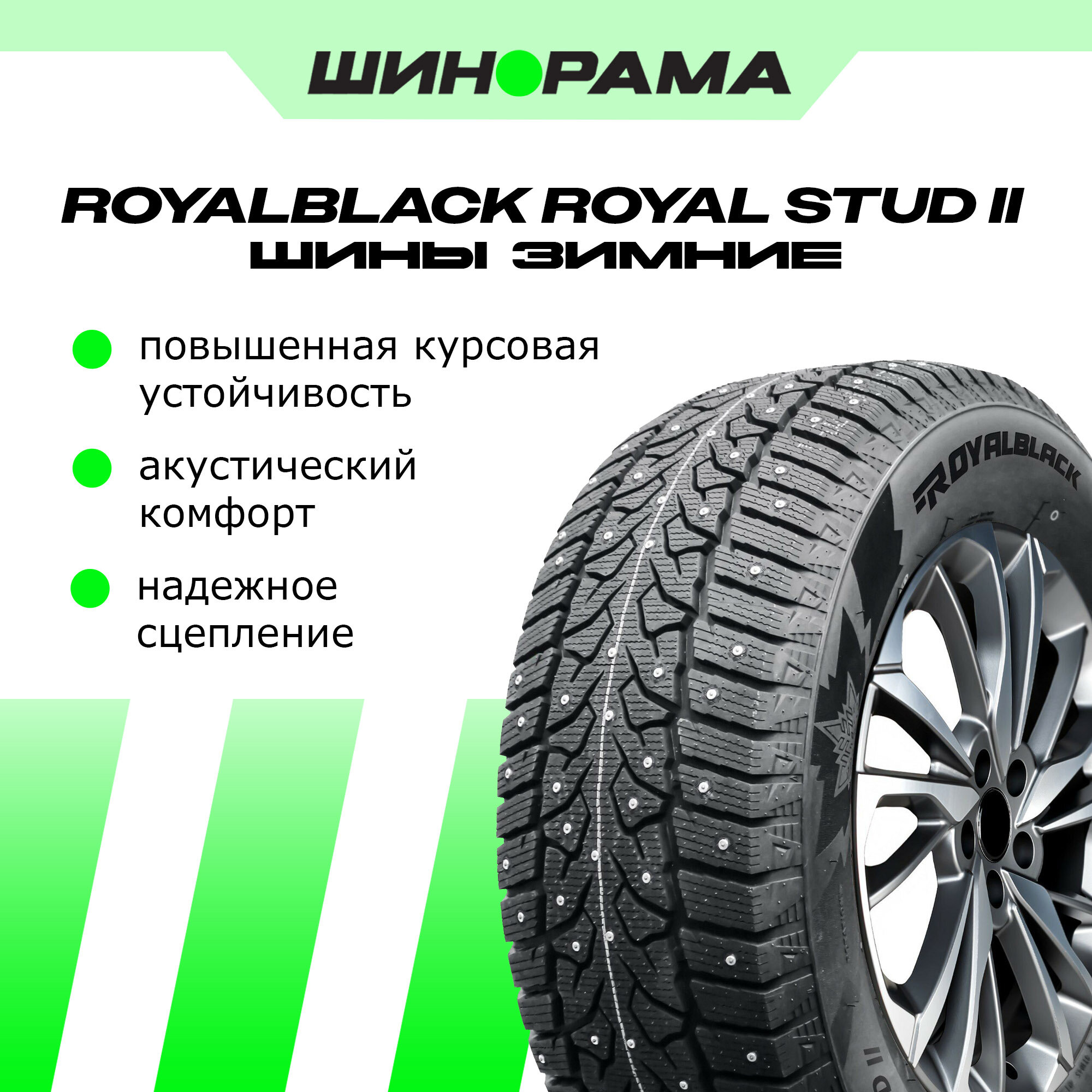 Автошина 265/55R19 ROYAL BLACK Royal Stud II 113T шип.