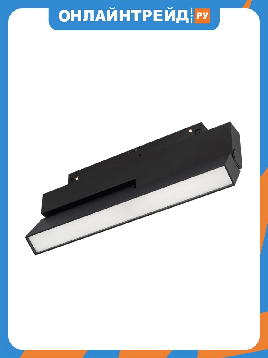 Трековый светодиодный светильник Arlight для магнитного шинопровода Mag-Orient-Flat-Fold-S230-12W Day4000 034661(1)