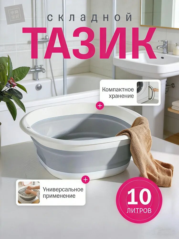 Таз 10 л силикон 1 шт складная конструкция для дома бытовое использование
