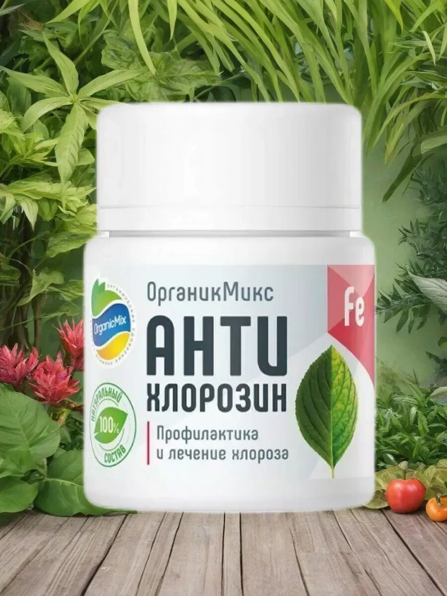 Антихлорозин от органик микс (20 г)