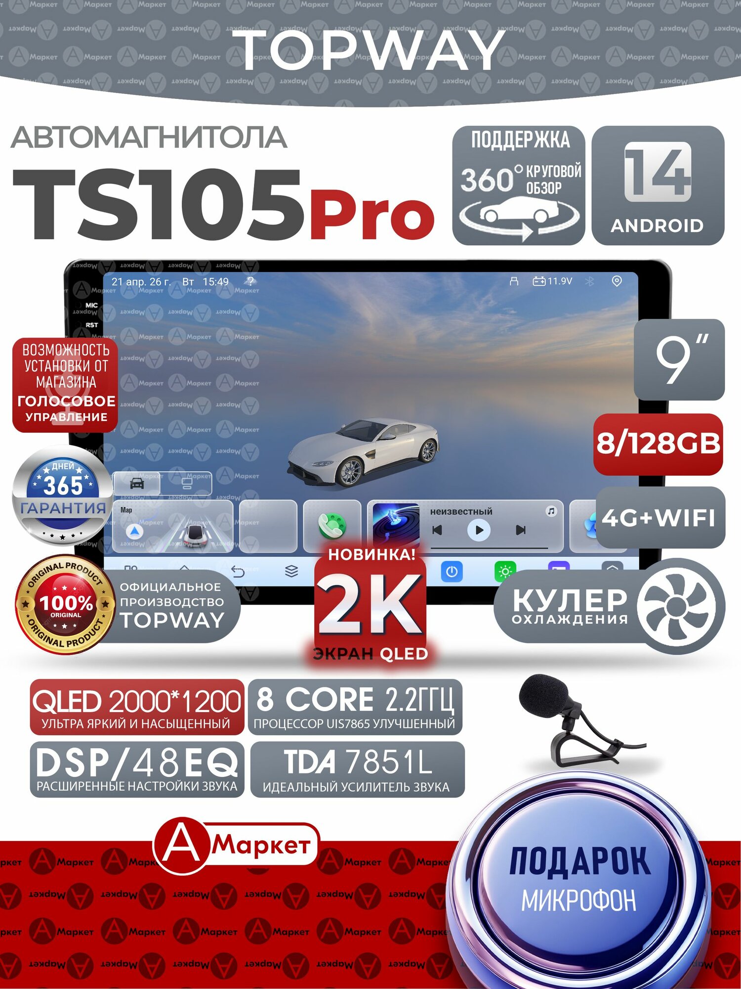 Автомагнитола андроид TS105 PRO 360 2K 8+128 Gb универсальная, 9 дюймов, магнитола Android 14, 2 din, мультимедиа