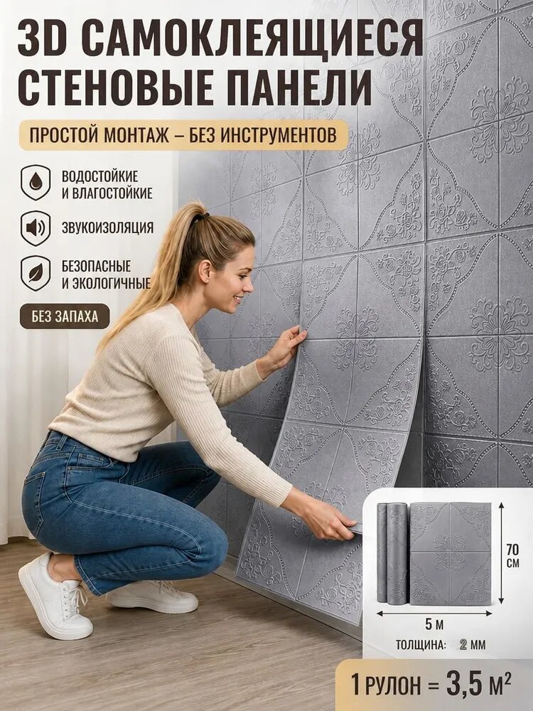 Самоклеящиеся 3D панели защиты от ударов, размер 0.7*5м, звукоизоляционные, водонепроницаемые, влагостойкие, подходят для ремонта стен и потолков