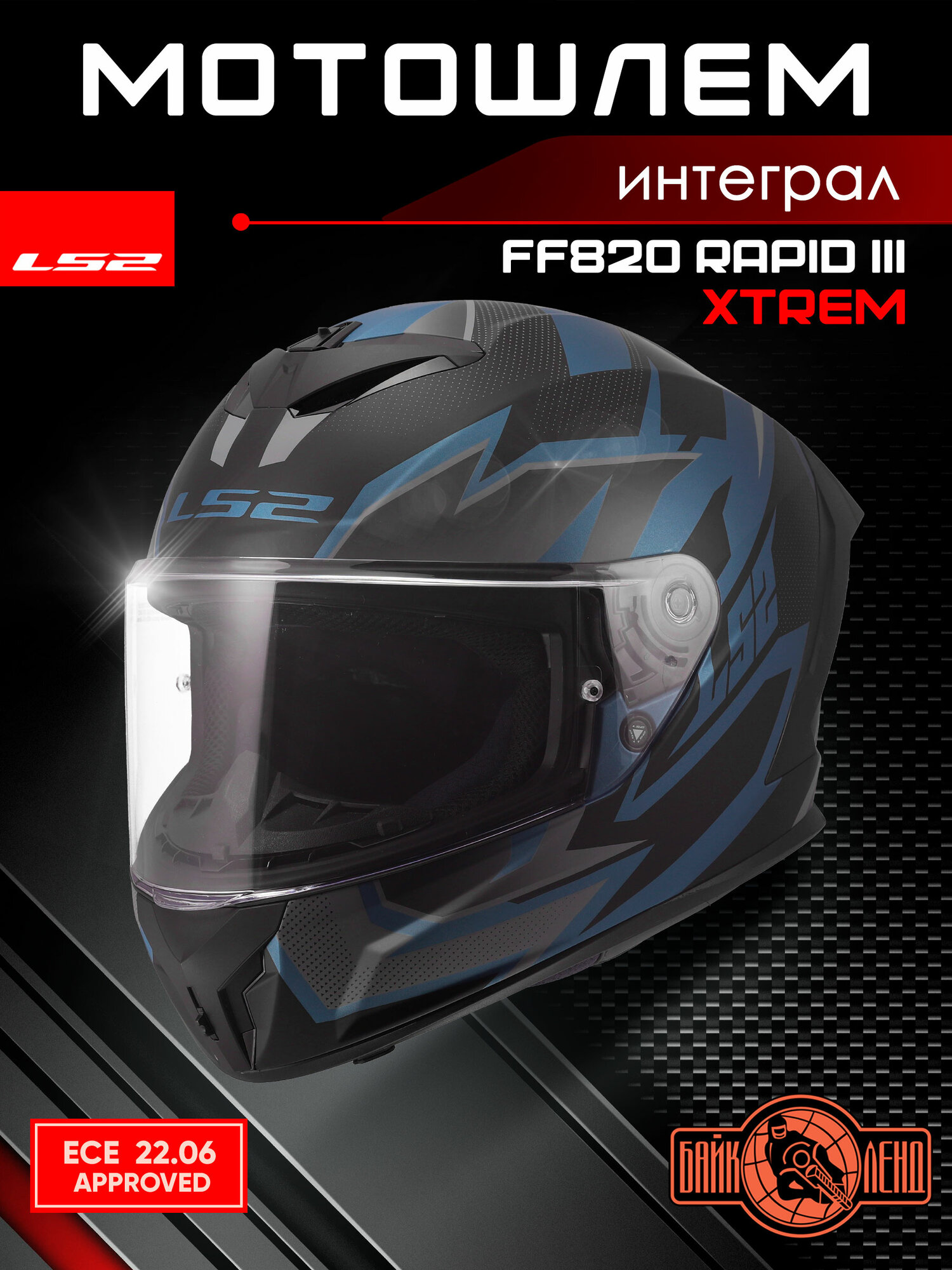 Мотошлем интеграл FF820 RAPID III XTREM (черный, синий, XL)