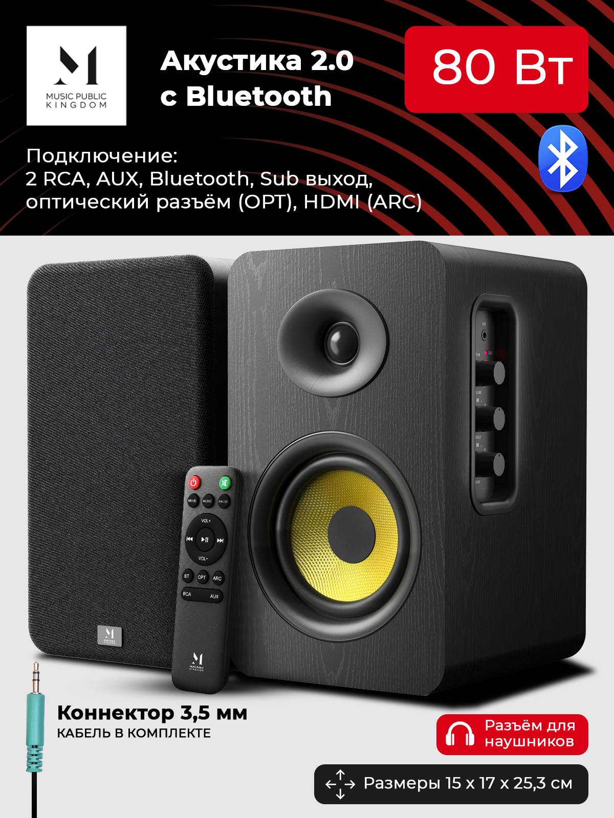 Акустическая система Music Public Kingdom BS080, Bluetooth 5.3, RCA, AUX