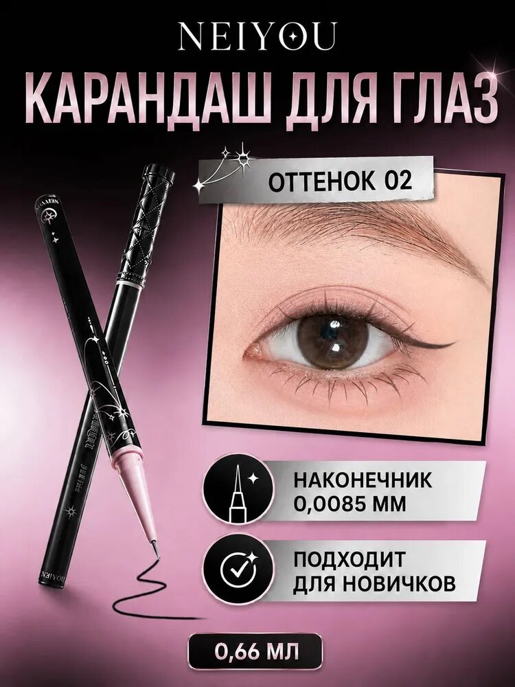 Карандаш для глаз NEIYOU Dark Magic Collection - 02 Ash Brown Border