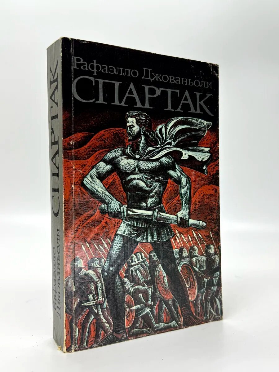 Спартак