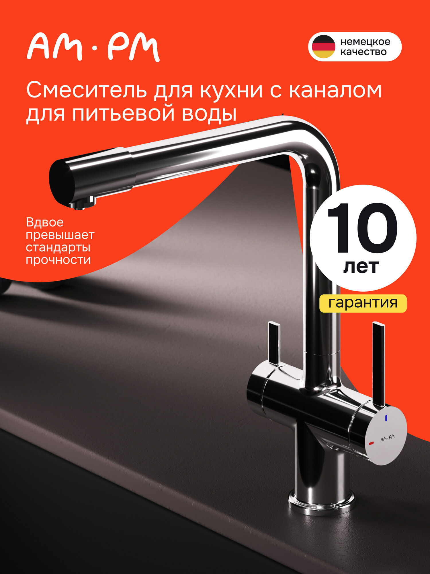 Смеситель для кухни AM.PM Feat, с каналом для питьевой воды, на раковину, цвет хром