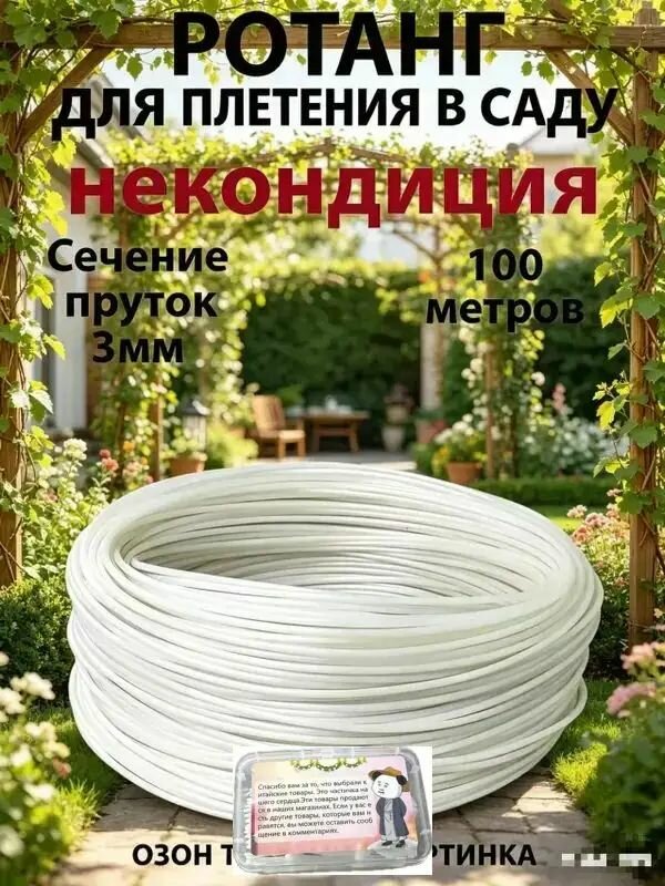 Искусственный ротанг для плетения пруток 3мм 100 метров "белый жемчуг"-yl