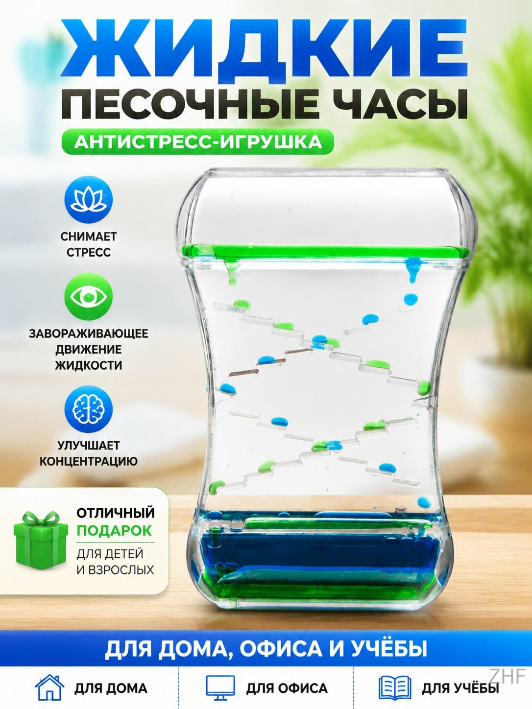 Динамические жидкие песочные часы