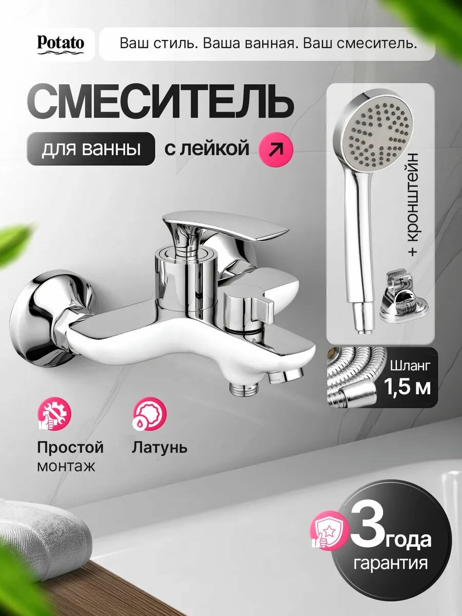 Смеситель для ванны с коротким изливом и лейкой