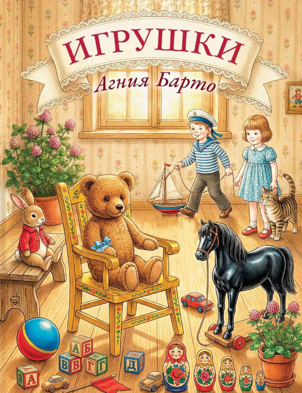 Игрушки. Барто А. Л.