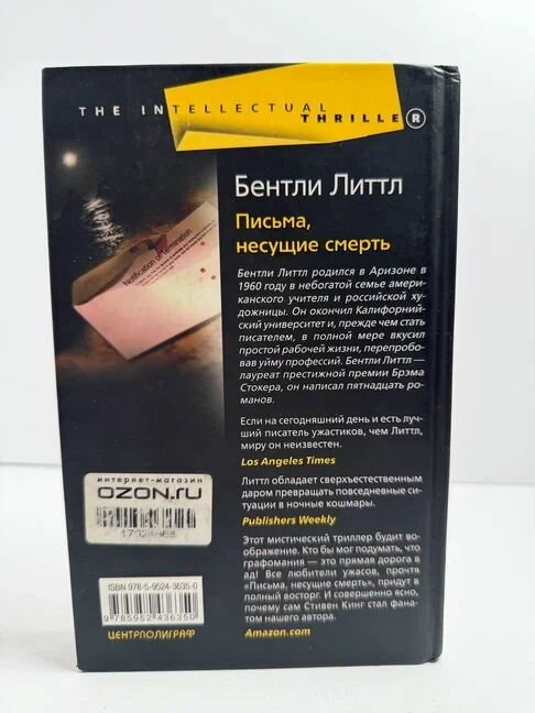 Письма, несущие смерть — фото 1