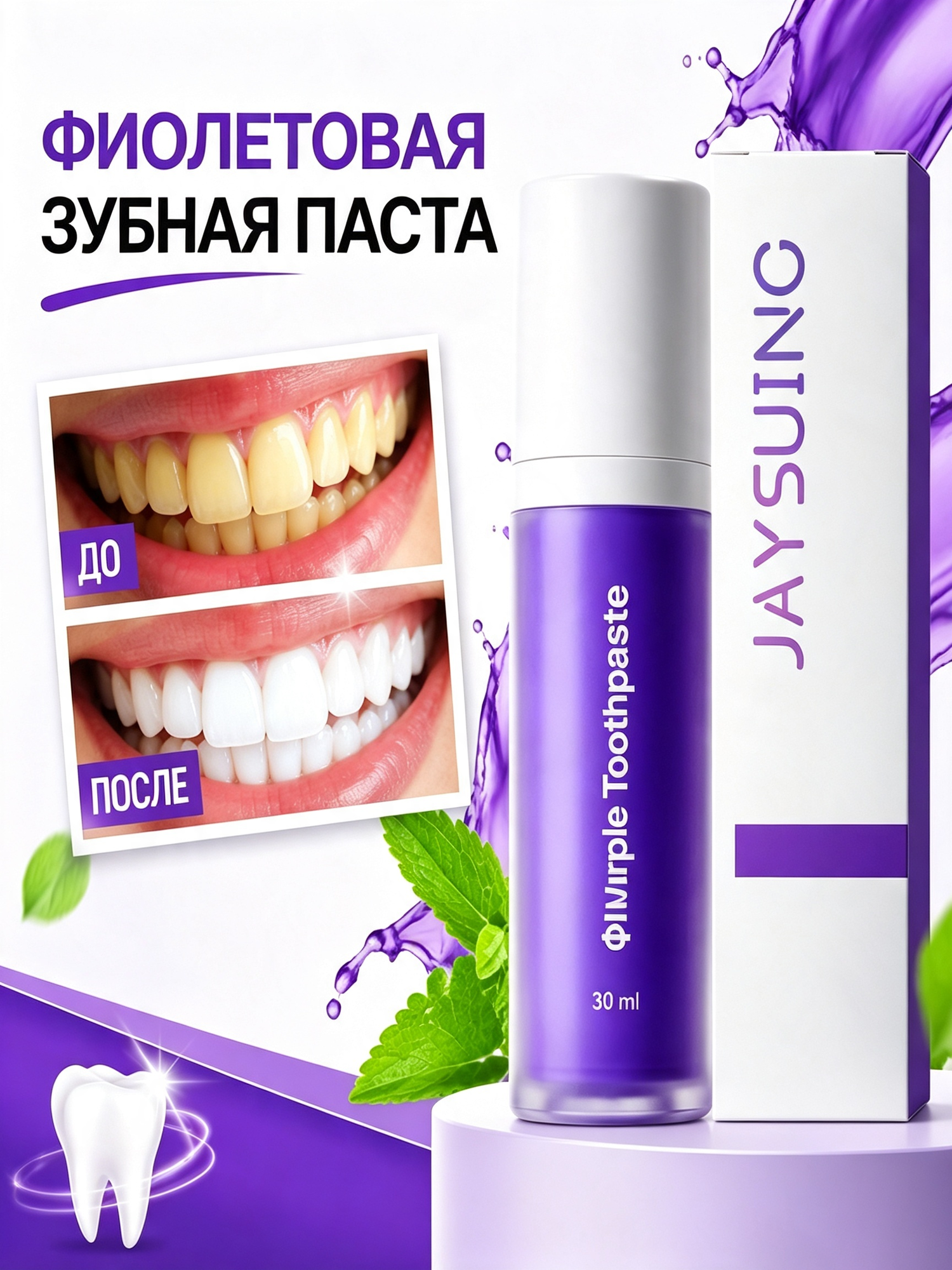 Фиолетовая зубная паста для отбеливания зубов, устраняет пятна на зубах, неприятный запах изо рта, ухаживает за деснами
