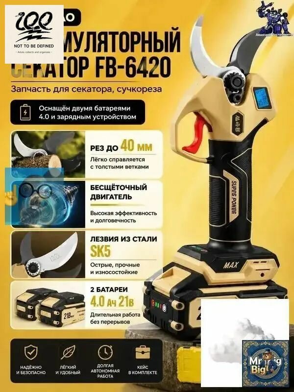 Fengbao, Запчасть для секатора, сучкореза FB-6420
