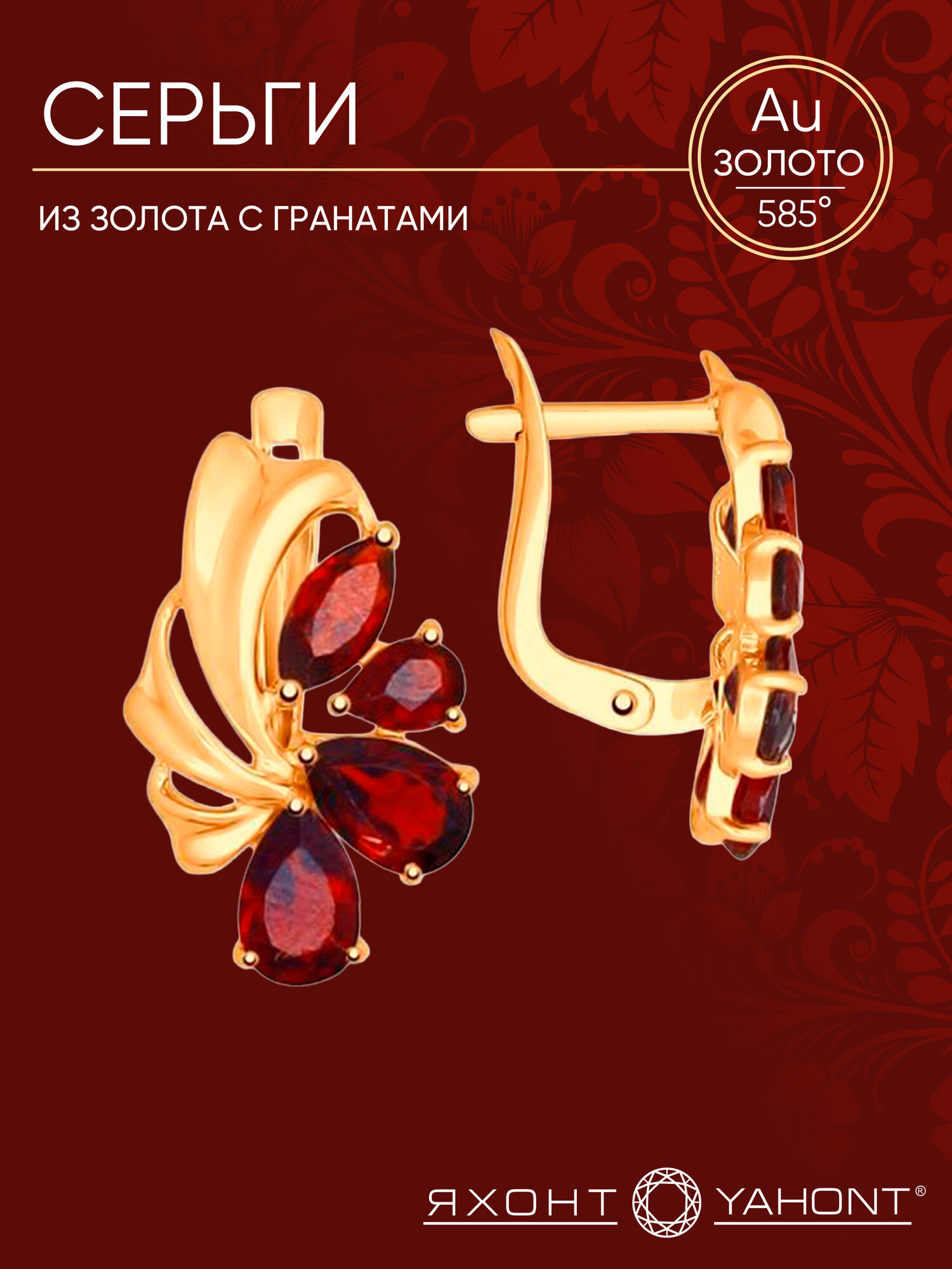 Серьги Яхонт, красное золото, 585 проба, гранат