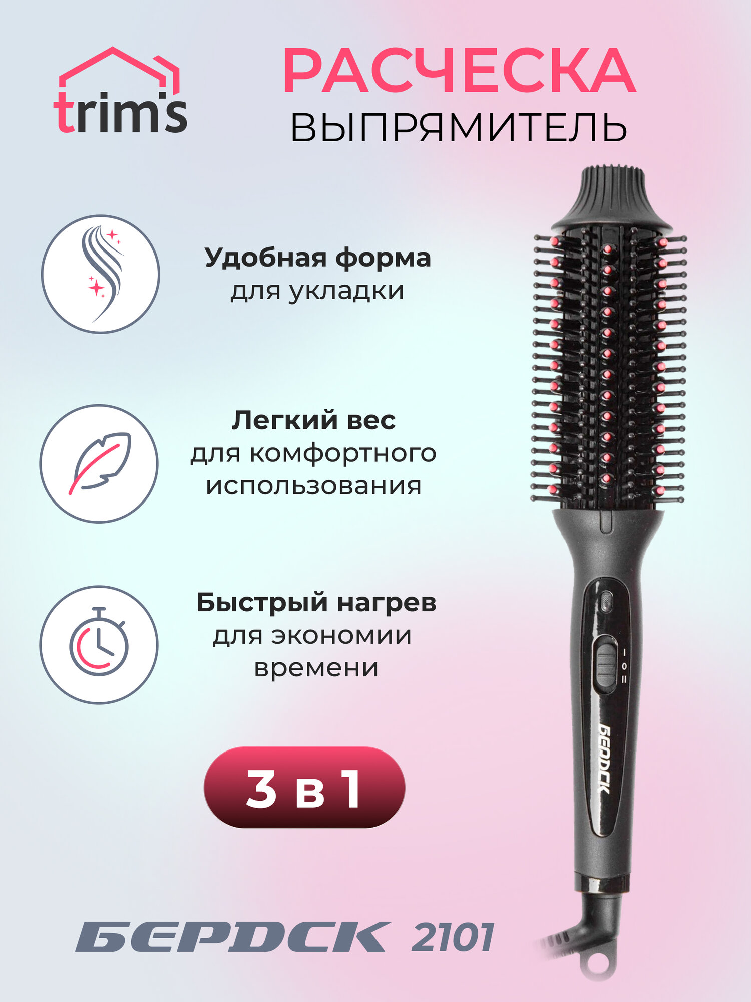 Стайлер для укладки Бердск 2101