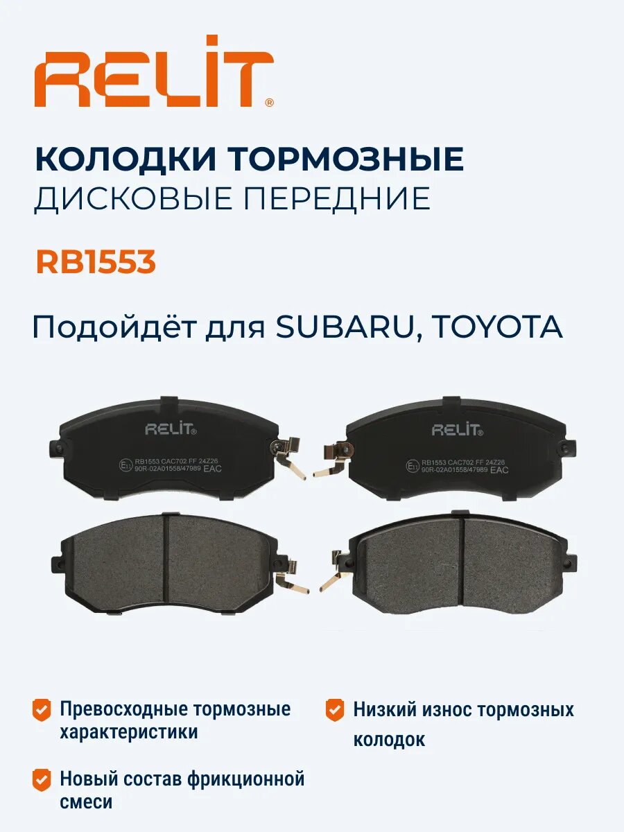 Колодки тормозные дисковые передние керамические RB1553
