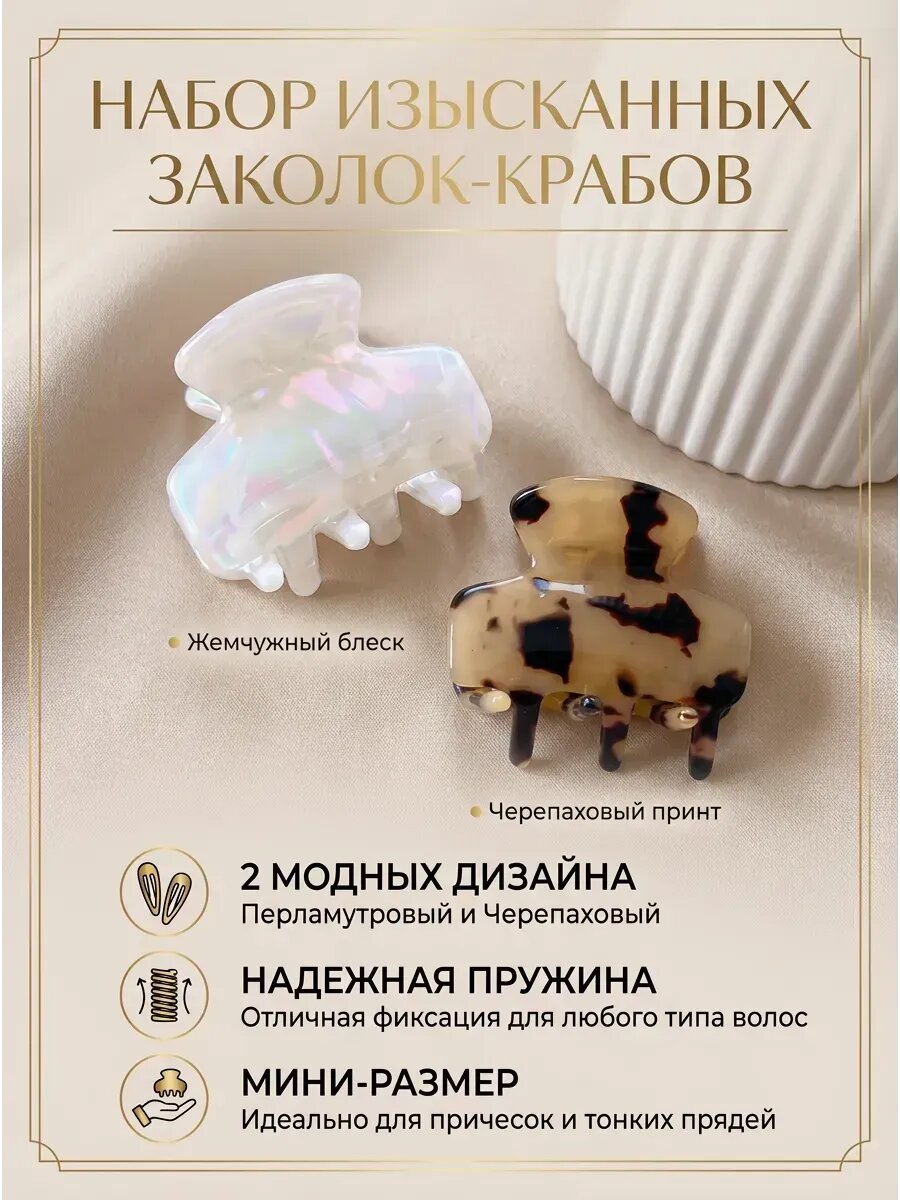 Маленькие волосные зажимы