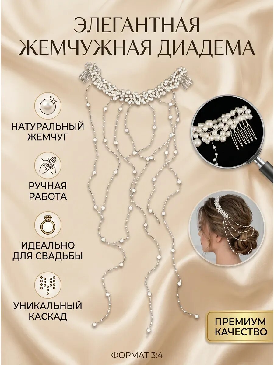 Тиара, аксессуары для волос