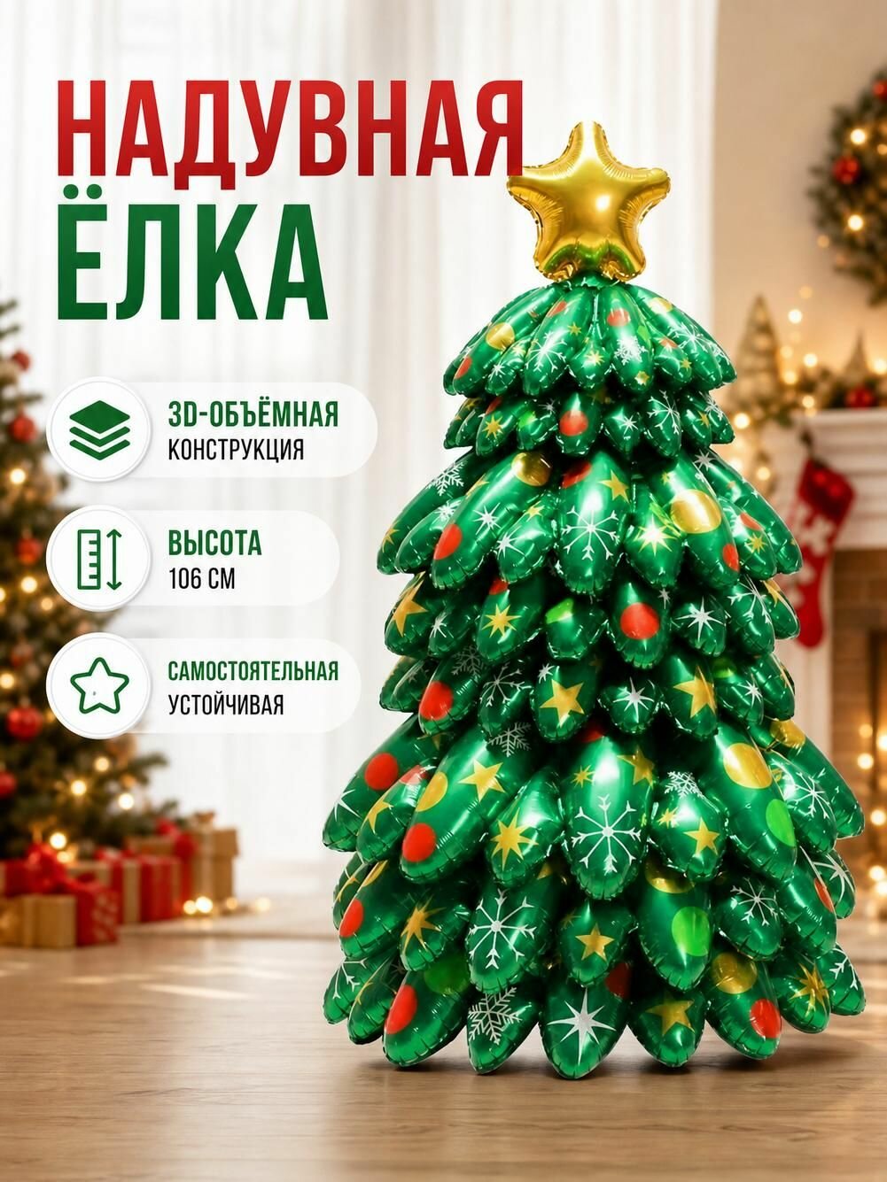 Пластиковая елка новогодняя надувная, зеленая, 35х42 см, с насосом