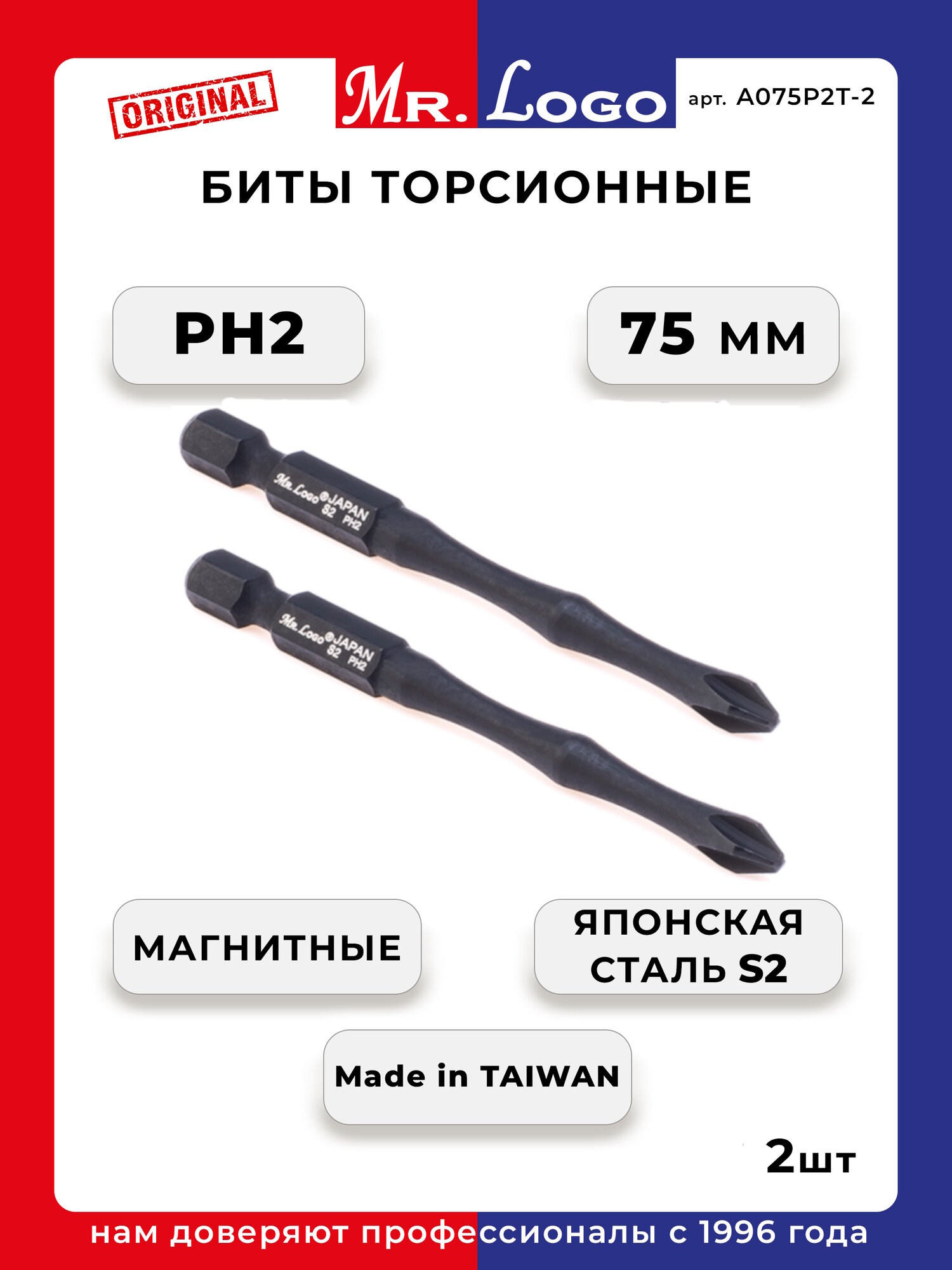 Бита для шуруповерта магнитная торсионная PH2 x 75 мм Mr.Logo Сталь - Японская S2